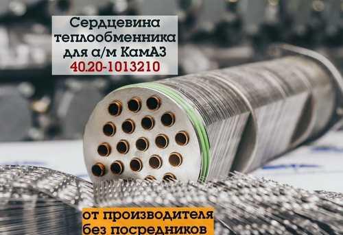 Сердцевина теплообменника 40.20-1013210. Доставка