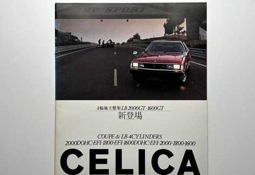 Дилерский каталог Toyota Celica 1981