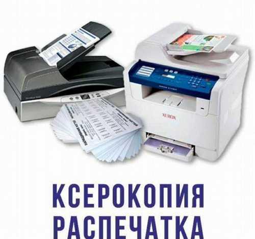 Распечатка документов