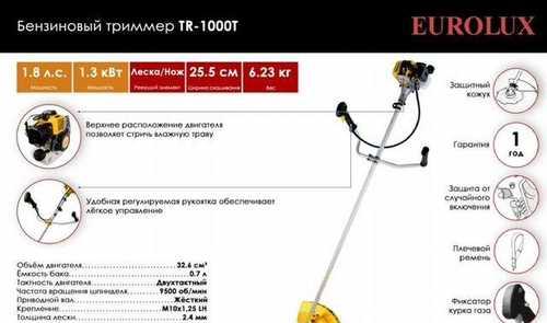 Бензиновый триммер TR-1000T Eurolux. Новый