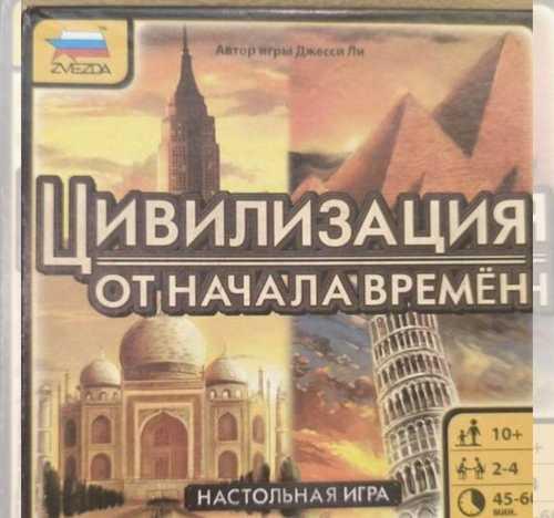 Здесь был гном, Цивилизация настольная игра