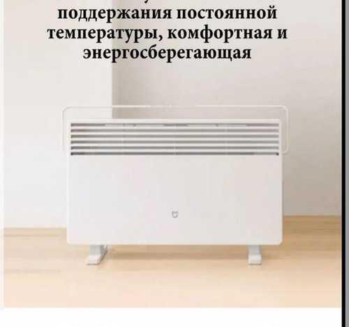 Обогреватель Xiaomi Mijia Electric Heater