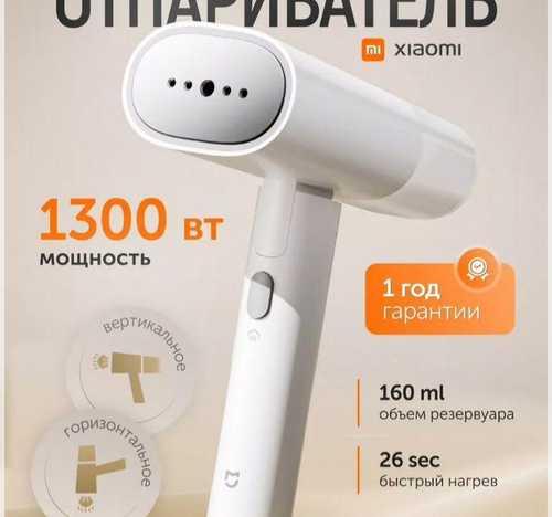 Ручной отпариватель xiaomi