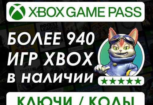 Ключи от игр и Game Pass для Xbox, более 940