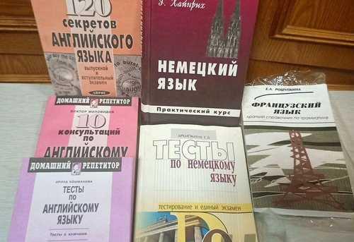Учебники по иностранным языкам