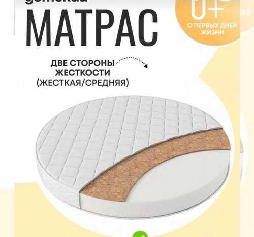 Матрас детский круглый 75