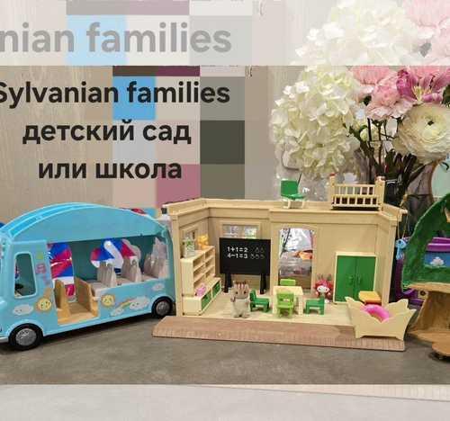 Sylvanian families детский сад, автобус, дерево