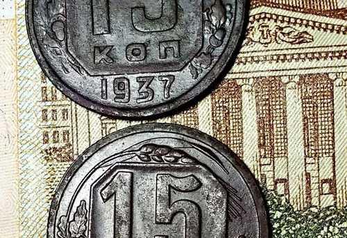 Продам комплект 15 копеек 1937-1939