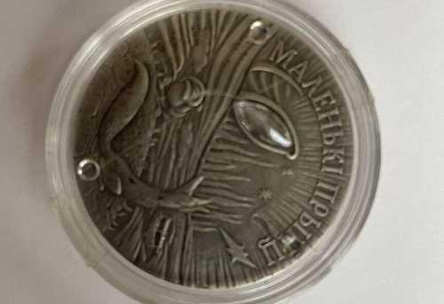 Монета 20 Маленький Прынц Беларусь 2005 серебро