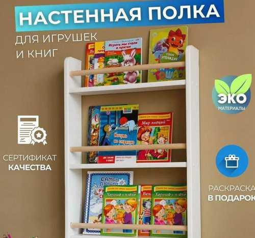 Полка настенная прямая для книг в детскую комнату