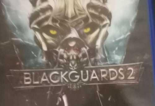 Blackguards 2 ps4(обмен)