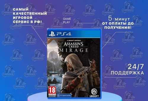 Assassin's Creed Mirage PS4 PS5 Новосибирск