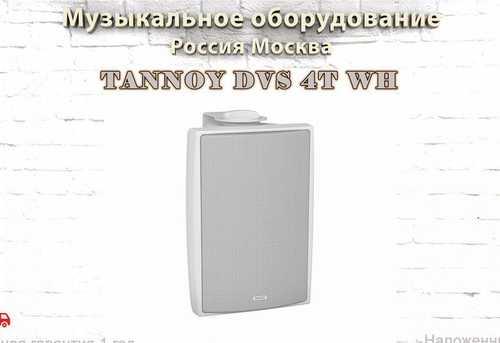 Tannoy DVS 4T WH всепогодная акустическая система