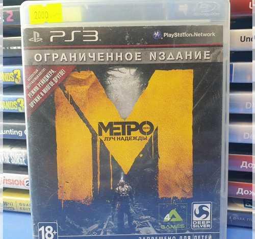 Metro Луч Надежды PS3