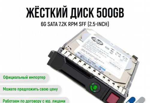 Жёсткий диск 500GB 6G SATA 7.2K rpm SFF (2.5-inch)