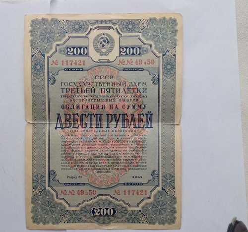 Облигация гос займа 1941 г СССР