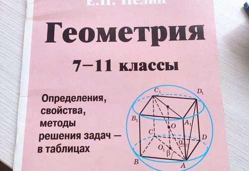 Задачник геометрии