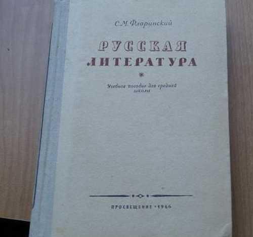 3262,2 Русская литература учебник для средней шко