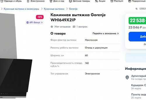 Новая черная каминная вытяжка gorenje WHI649X21P 6