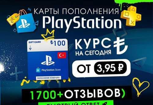 Карты пополнения кошелька PlayStation Турция