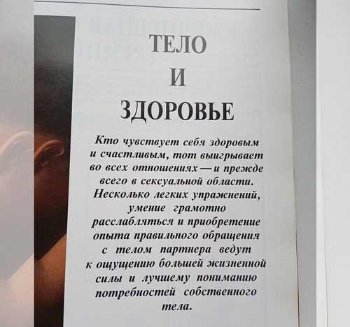 Книга "Интимное прикосновение"