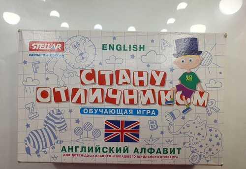 Обучающая игра Стану отличником Английский алфавит