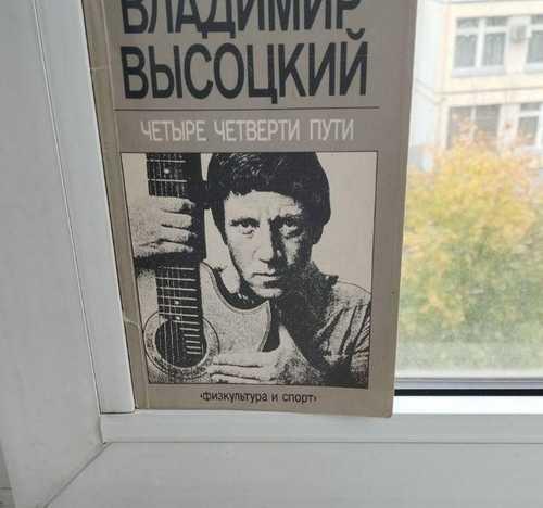 Печатная книга Владимир Высоцкий