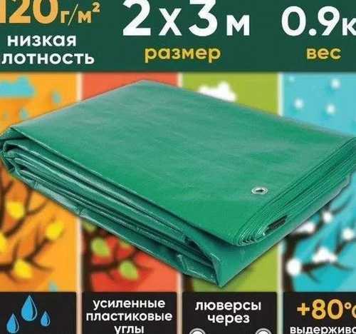 Тент 2х3 m водостойкий