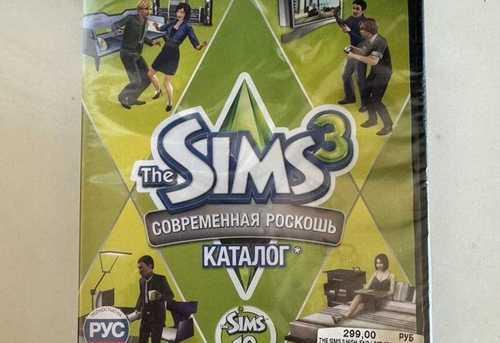 Игра Sims 3 современная роскошь
