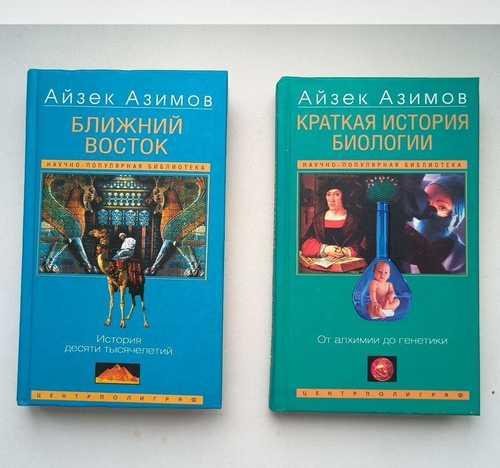 Айзек Азимов