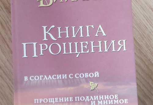 Лууле Виилма Книга прощения