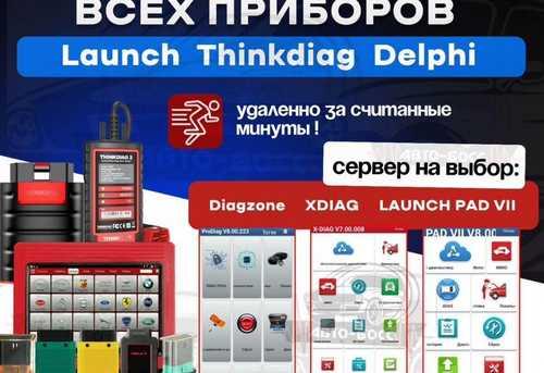 Активация/обновление launch x431,thinkdiag,mucar