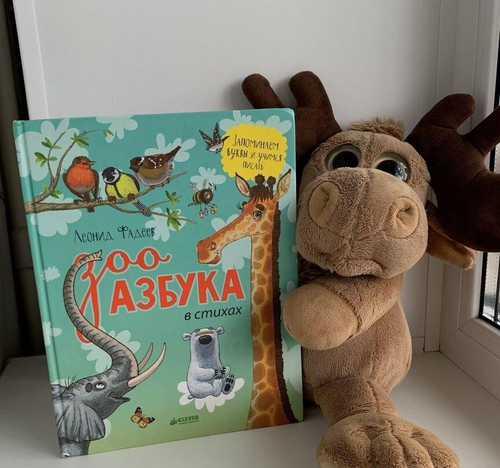 Азбука в стихах