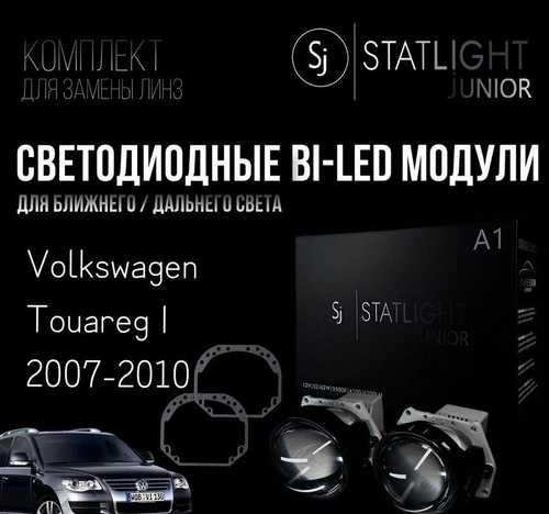 Светодиодные BI-LED модули VW Touareg 2007-2010