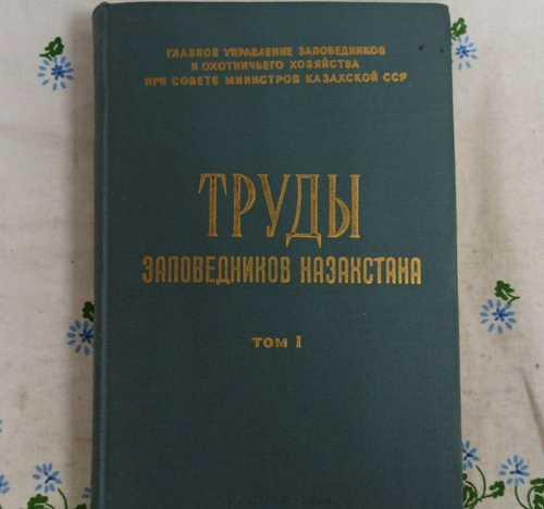 Ковшарь А.Ф. Птицы Таласского Алатау. Труды запове