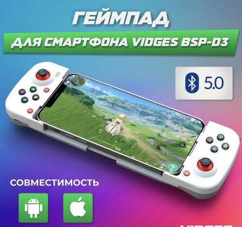 Bluetooth Геймпад vidges BSP-D3