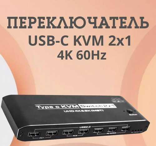 USB-C KVM 2x1