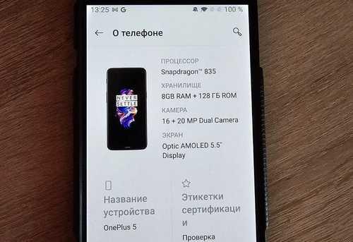 OnePlus 5, 8/128 ГБ