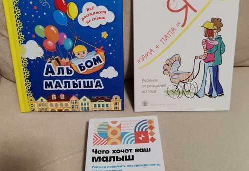 Книги для будущих мам фотоальбом для малыша