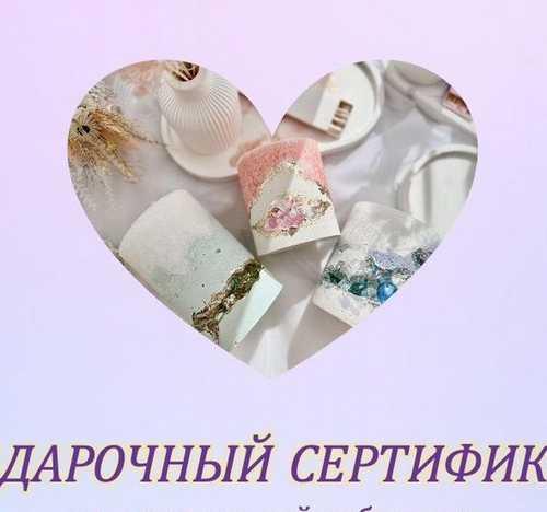 Подарочный сертификат на свечи ручной работы