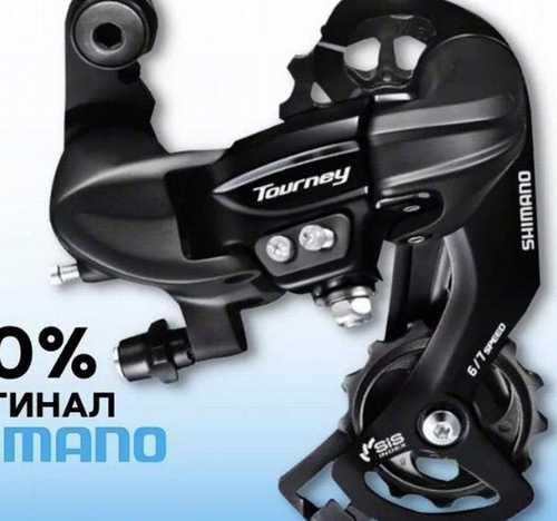 Задний переключатель 7 скоростей shimano