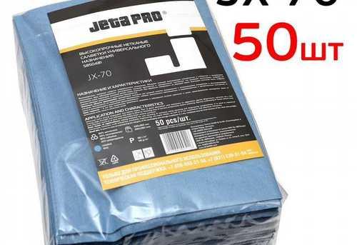 Салфетки протирочные jetapro JX-70 (50шт)