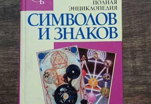 Книги символы, знаки, таро