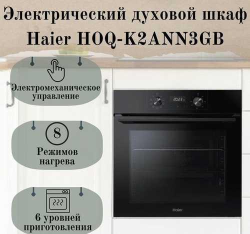 Электрический духовой шкаф Haier HOQ-K2ANN3GB