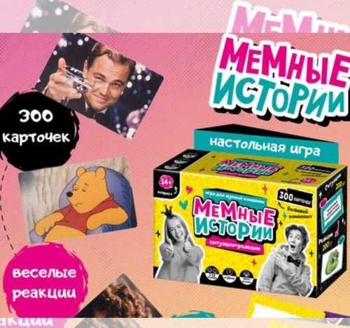 Настольная игра мемные истории