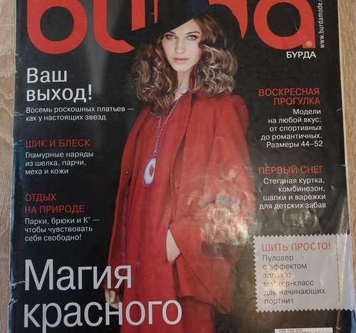 Журналы burda