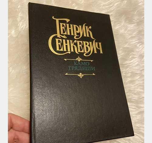 Книги Генрик Сенкевич