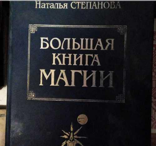 Книга магии