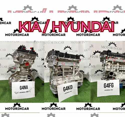 Новые двигатели Hyundai/Kia G4NA G4KD G4KE