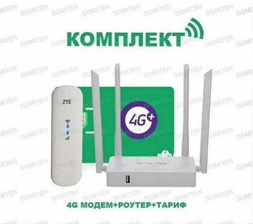 WiFi роутер 4g модем zte+Tapиф комплект мег-009